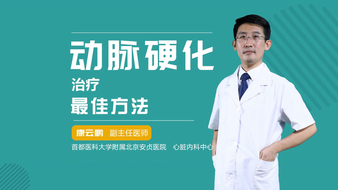 动脉硬化治疗最佳方法