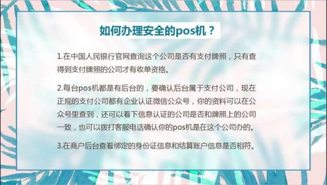 如何办理正规安全的pos机?