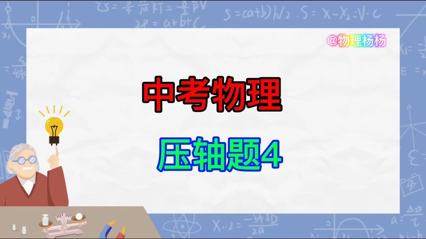 2022年中考物理压轴题——档位问题和极值问题综合计算
