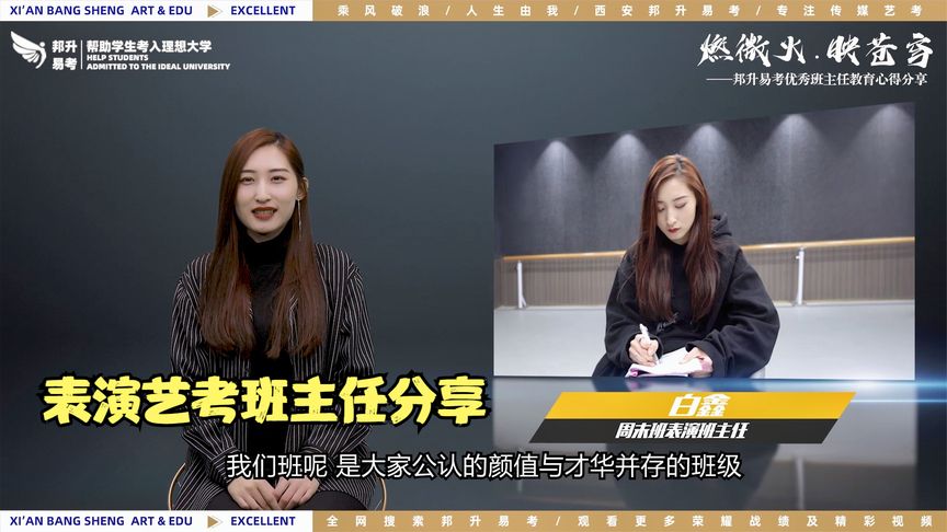西安表演艺考培训学校——表演班主任白鑫分享心得