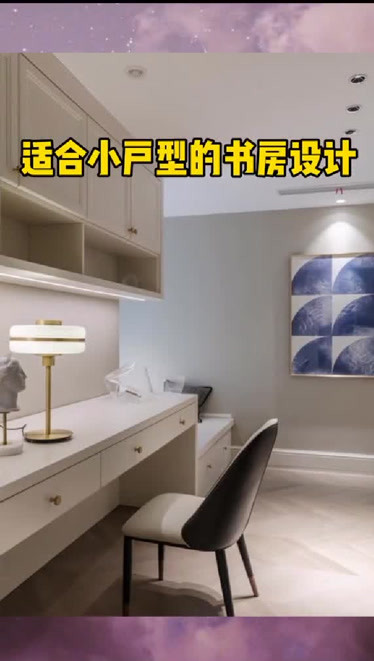   剪出电影感 适合小户型的书房设计