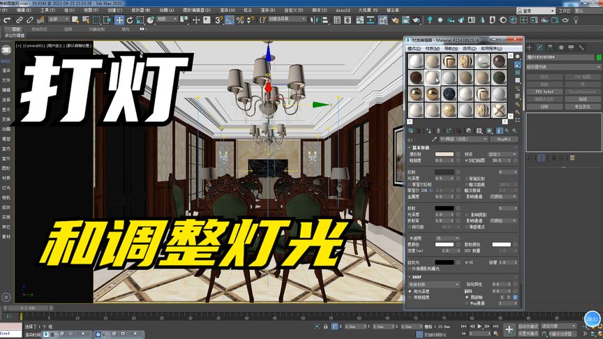 3Dmax效果图教程,案列2。第4部分,打灯和灯光调整,及渲染设置