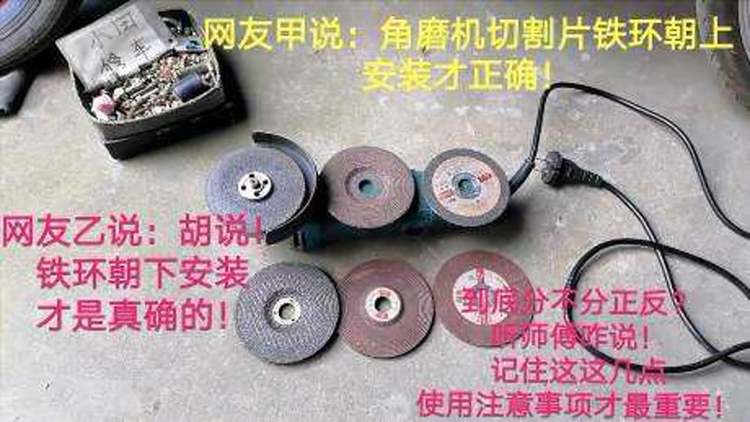 饱受争议的话题:角磨机切割片到底有无正反之说?看完就知道了!