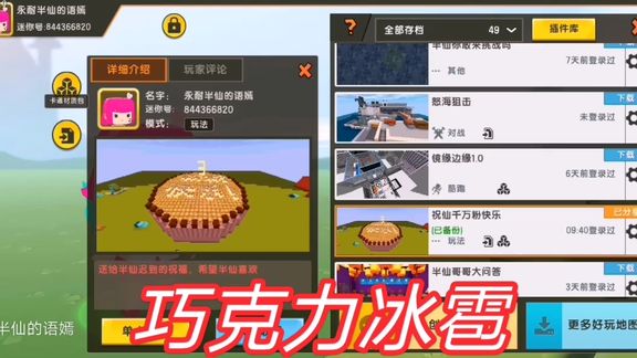 迷你世界祝仙千万粉快乐,是送给半仙晚到的祝福,骗下载量ߌ