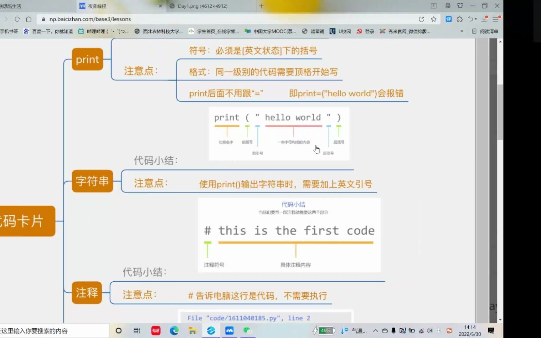 Python01(文科,宿舍自用,侵删)
