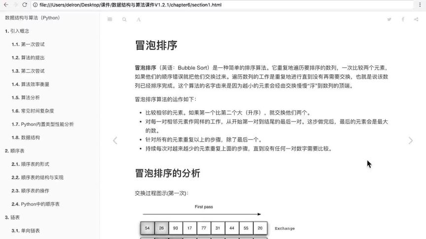 02-冒泡排序及实现