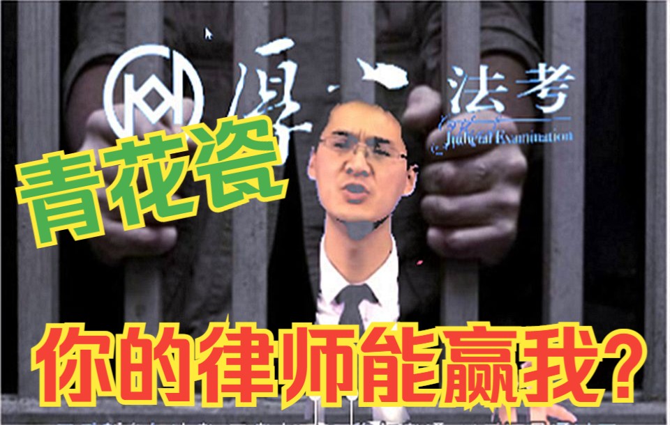 【青花瓷】罗翔感化了张三