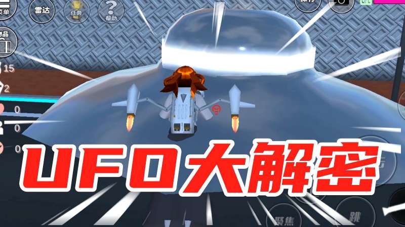 樱花校园模拟器:寻找神秘飞行棋,UFO大揭秘