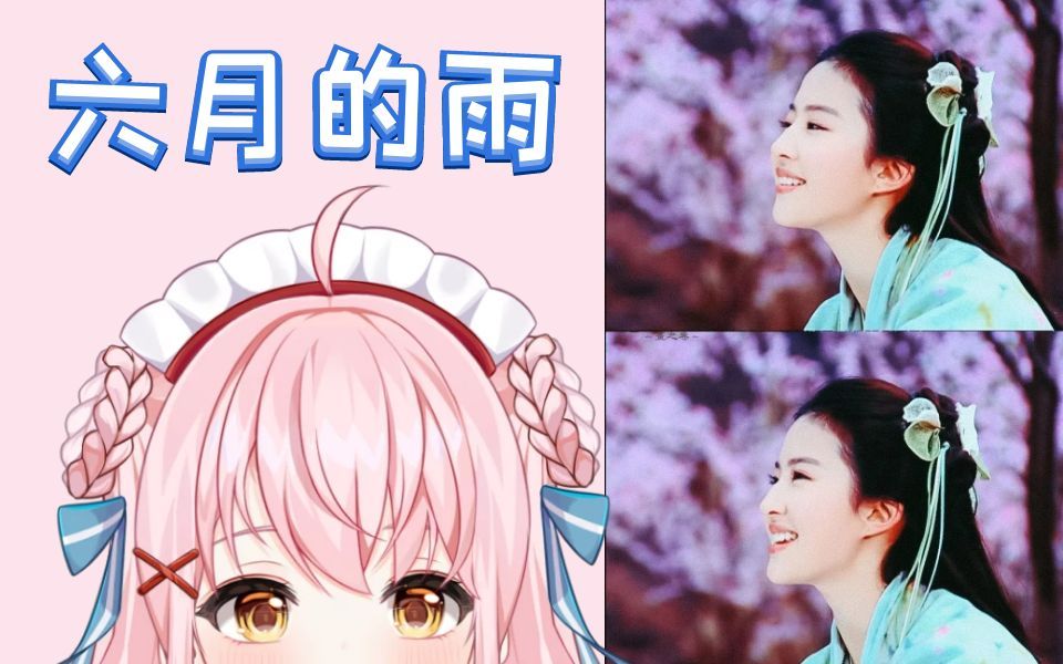 『 六月的雨 』一场雨 想念你 ♡ 赵灵儿李逍遥YYDS