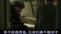 粤语精彩片段:【扫毒】计划有变,取消行动