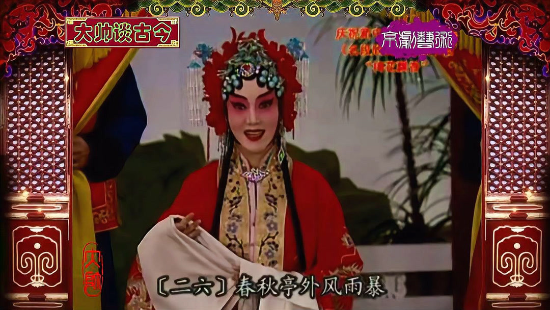 程派名家刘桂娟,京剧《锁麟囊》选段,春秋亭外风雨暴