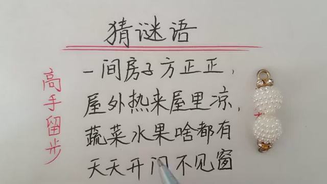 趣味语文:猜谜语,打一家用电器