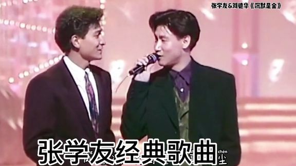 张学友经典歌曲《沉默是金》《只愿一生爱一人》《忘情冷雨夜》