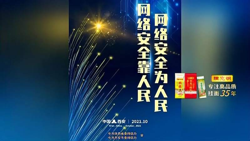 2021国家网络安全宣传周将于10月11日至17日举行