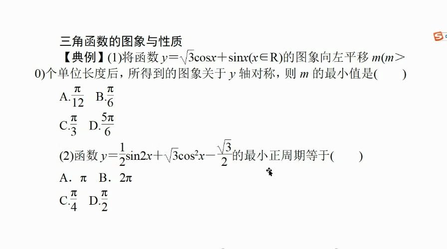 高考必考三角函数图像与性质的具体应用