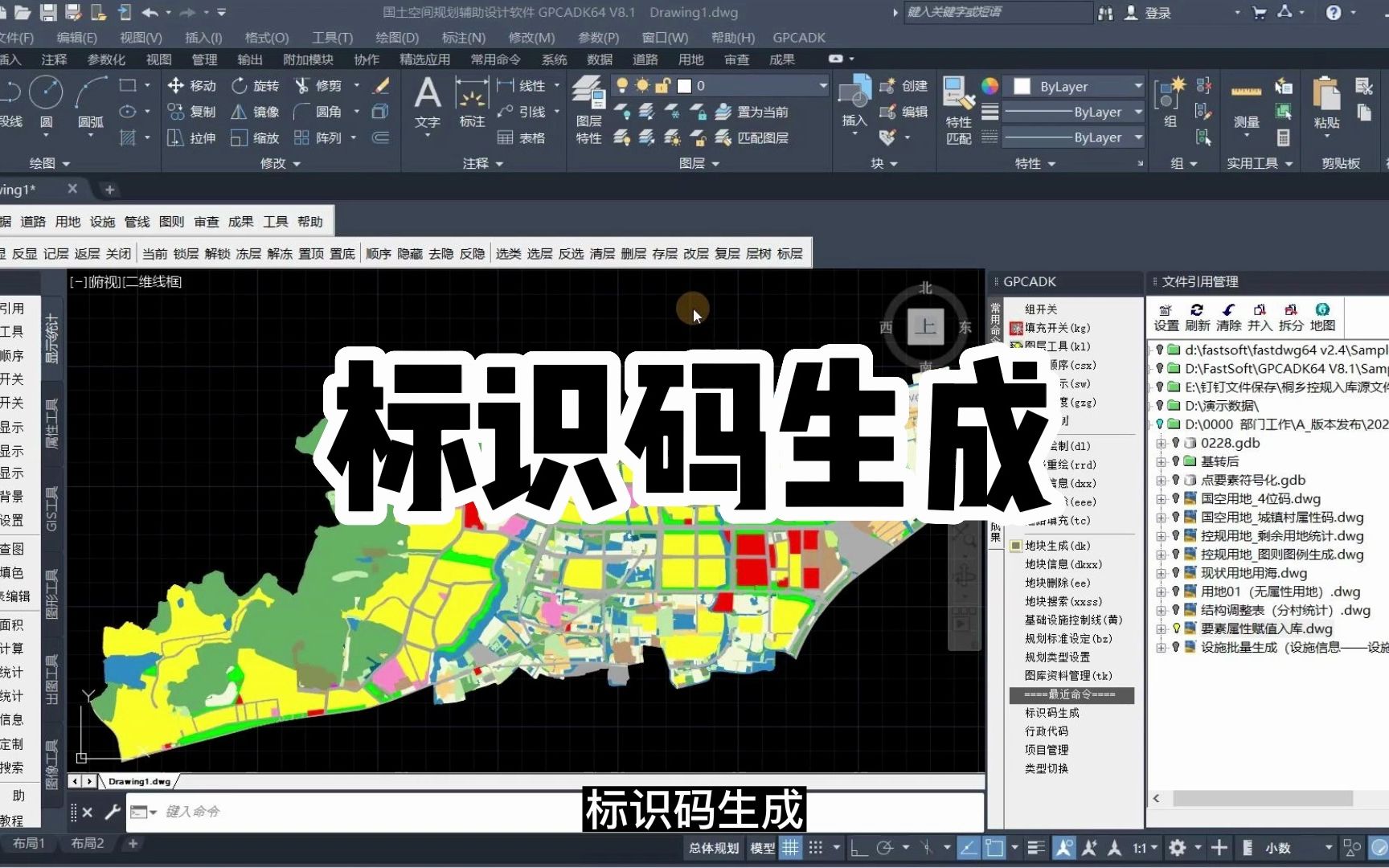 [软件更新]国土空间规划CAD辅助设计软件GPCADK8.1——标识码生成