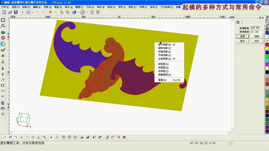 北京精雕绘图建模步骤视频教程 (1)