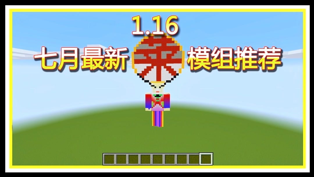 我的世界1.16模组介绍第二期:本月新增趣味模组推荐