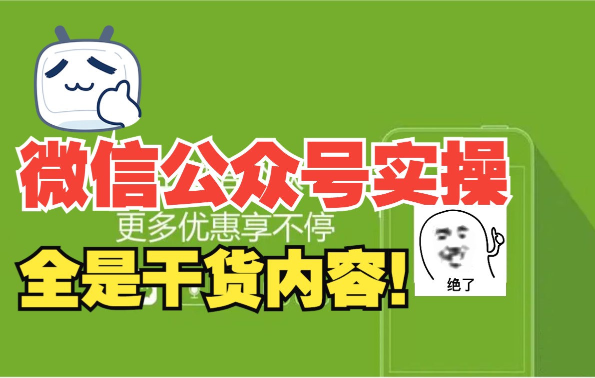 【爬虫向】按头安利!微信公众号——零基础全面教你一键抓取千万...