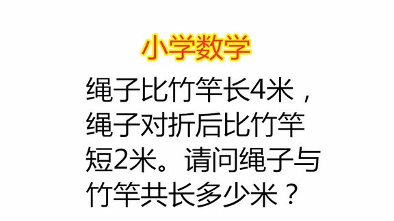 小学数学,和差倍问题中的线段法非常重要,一定要好好掌握