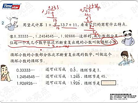 上海教育出版社小学数学五年级上册第二章小数乘除法循环小数以及...