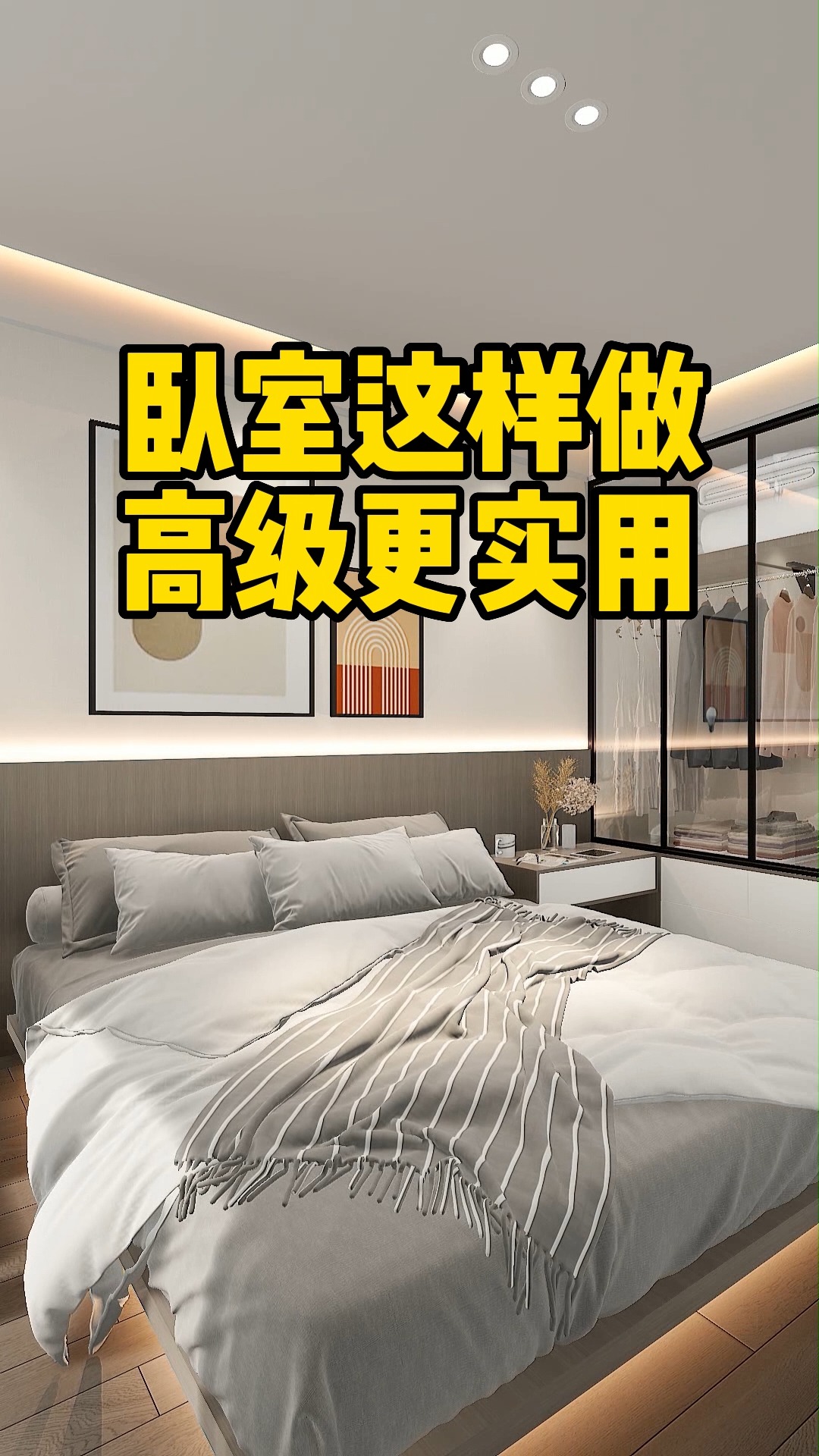 卧室的实用设计,这样装颜值高好打理家装装修装修设计卧室