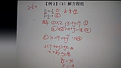 初中数学: 解方程组, 如何去分母, 会不会都可以进来看看