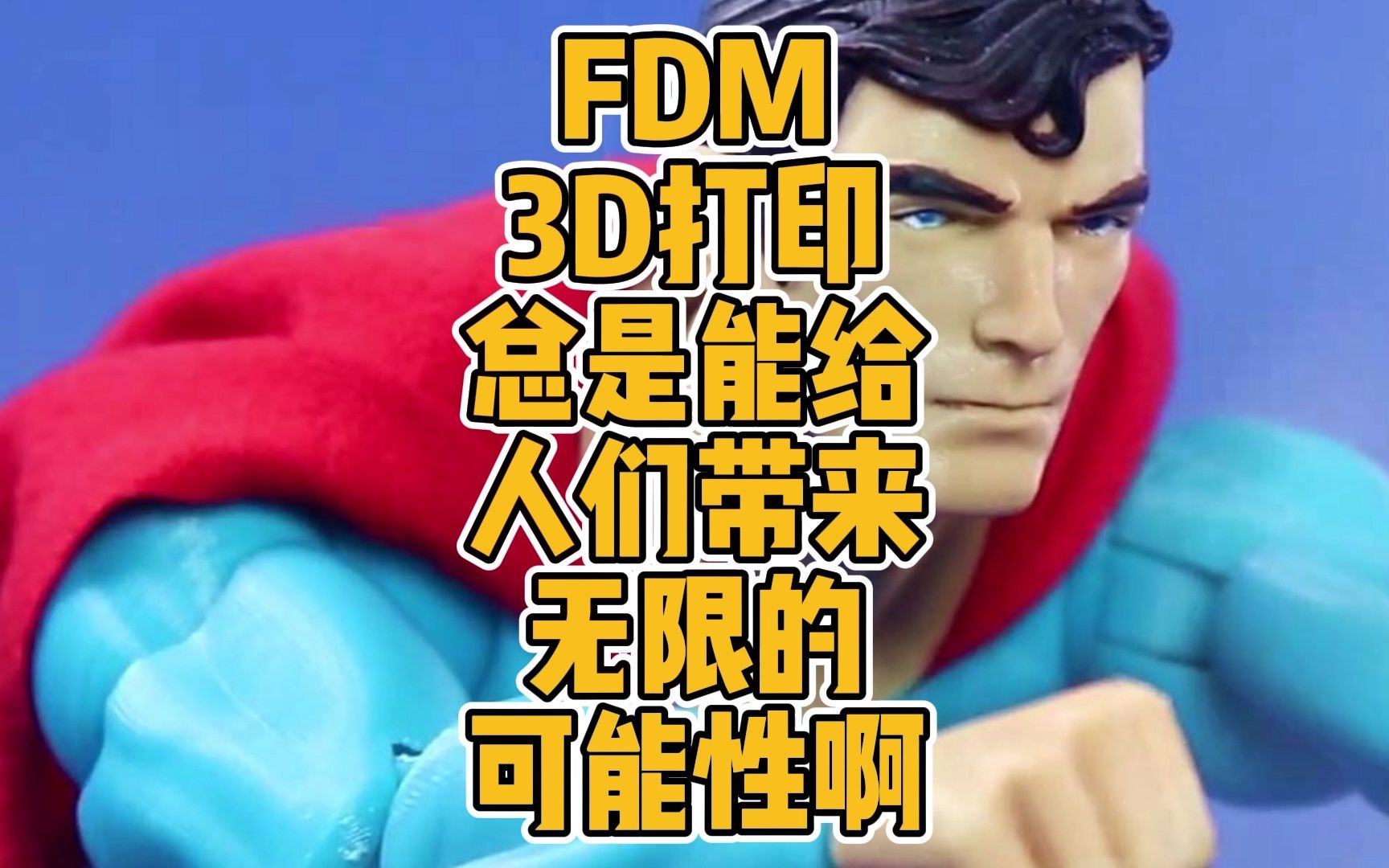 FDM 3D打印总是能给人们带来无限的可能性啊
