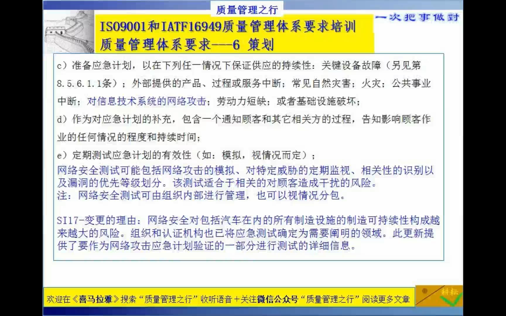 6.1.2.3应急计划-3 IATF16949汽车质量管理体系标准要求
