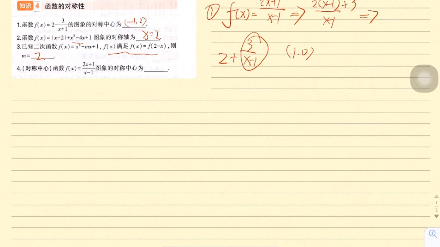 高中数学函数的对称性
