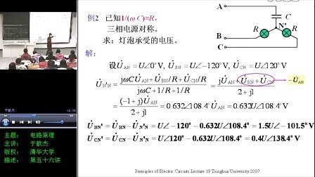 第19讲_对称三相电路计算,三相电路的功率(下)