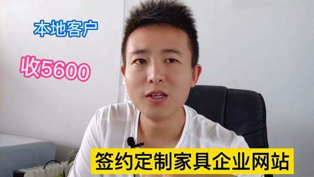 签约定制家具官网,本地客户收了5600,月底冲业绩好多客户没付款