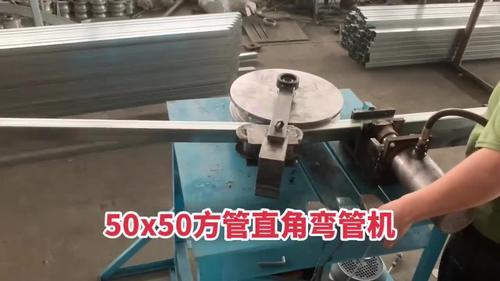 50方管弯管机