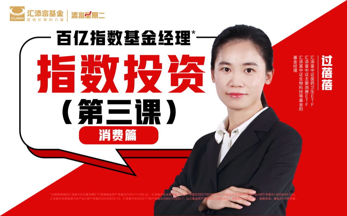 基金干货|百亿指数基金经理|指数第三课|消费行业如何细分?消费行业...