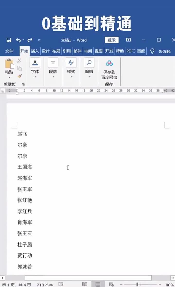 .b>word技巧Word操作.