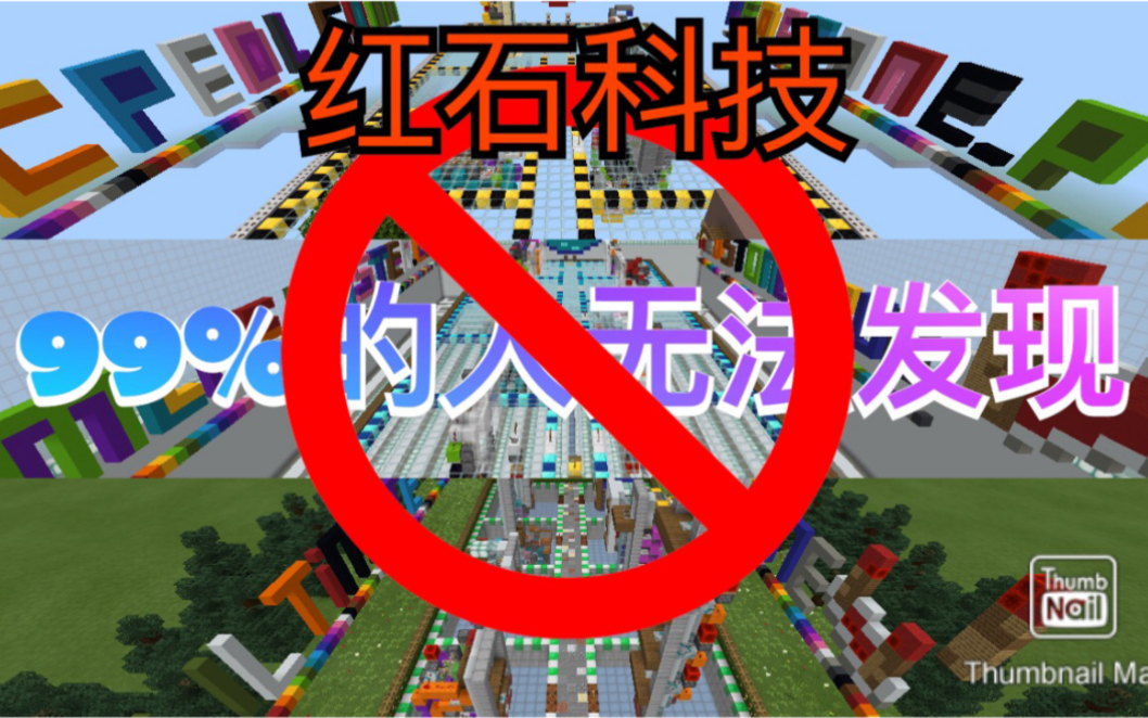 我的世界 99%的高手无法发现与制作的隐藏门和红石科技!