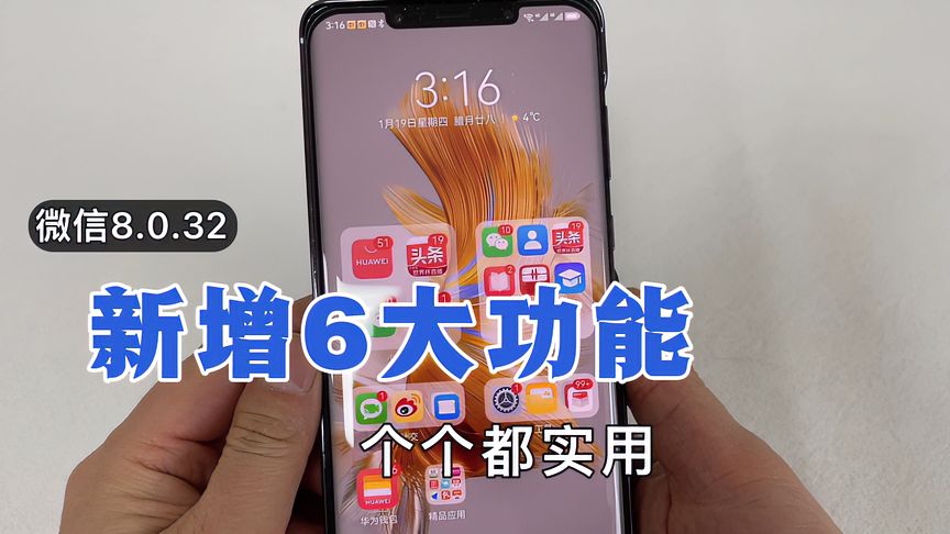 微信最新升级,更新到8.0.32版本,新增6个功能,你更新了吗?