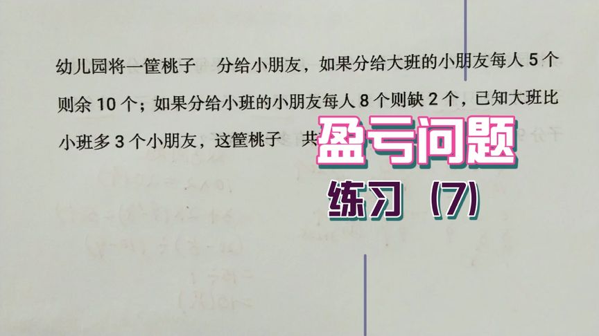 小学数学盈亏问题练习(7)