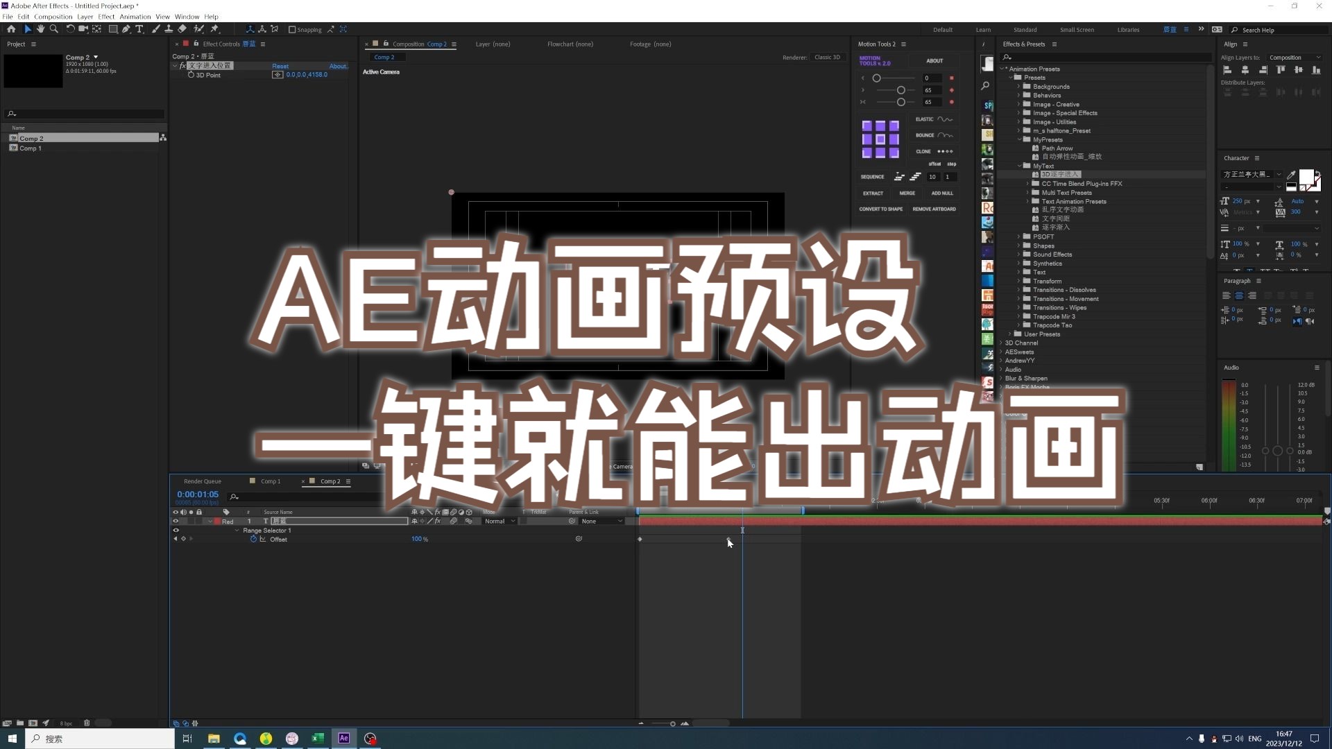 【AE教程】我常用的动画预设分享