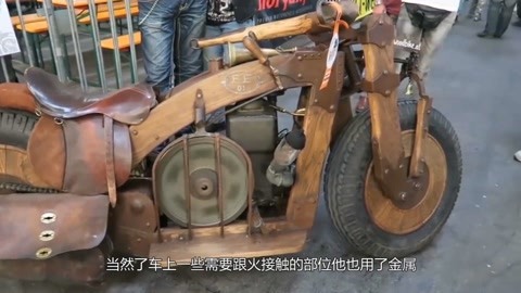世界上最漂亮的摩托车,用木头制作,出价150万大叔都不卖