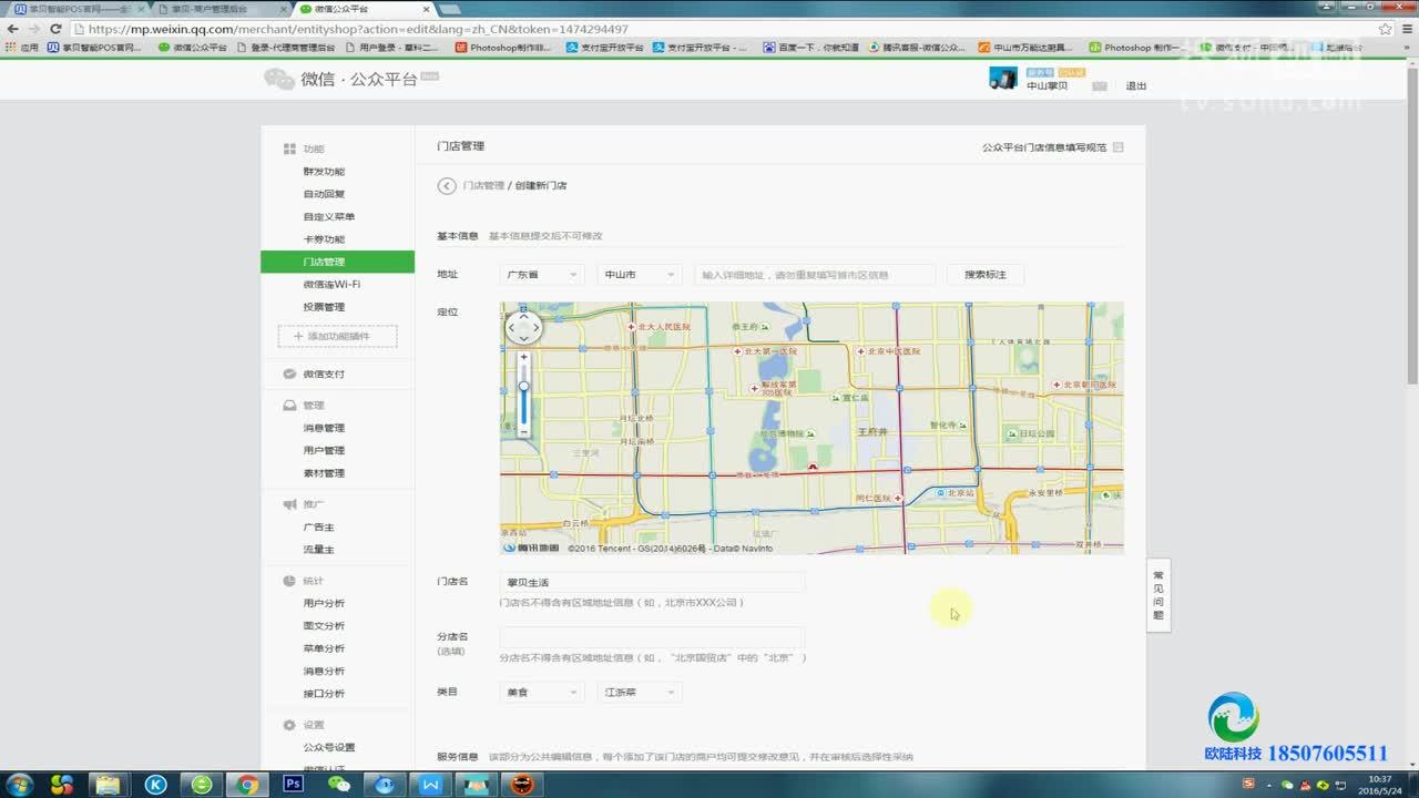微信支付-支付宝支付-掌贝后台操作-17门店管理-掌贝使用手册