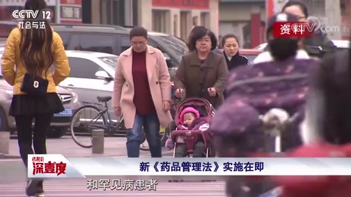 [法治深壹度]新《药品管理法》实施在即