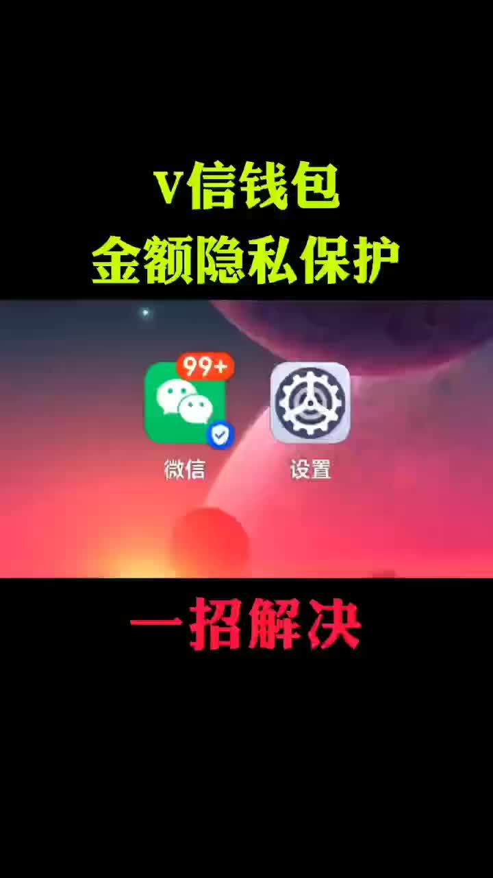 手机技巧#干货分享#微信钱包隐藏功能