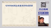 08 1Z101040 技术方案现金流量表的编制_