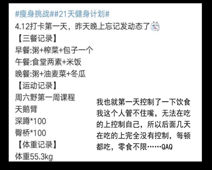 完全没管住嘴的21天瘦身计划过半总结