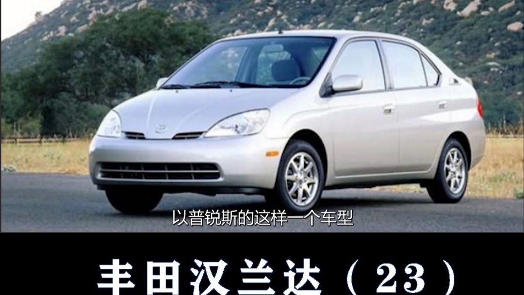 丰田汉兰达:最接近完美的混动机械结构