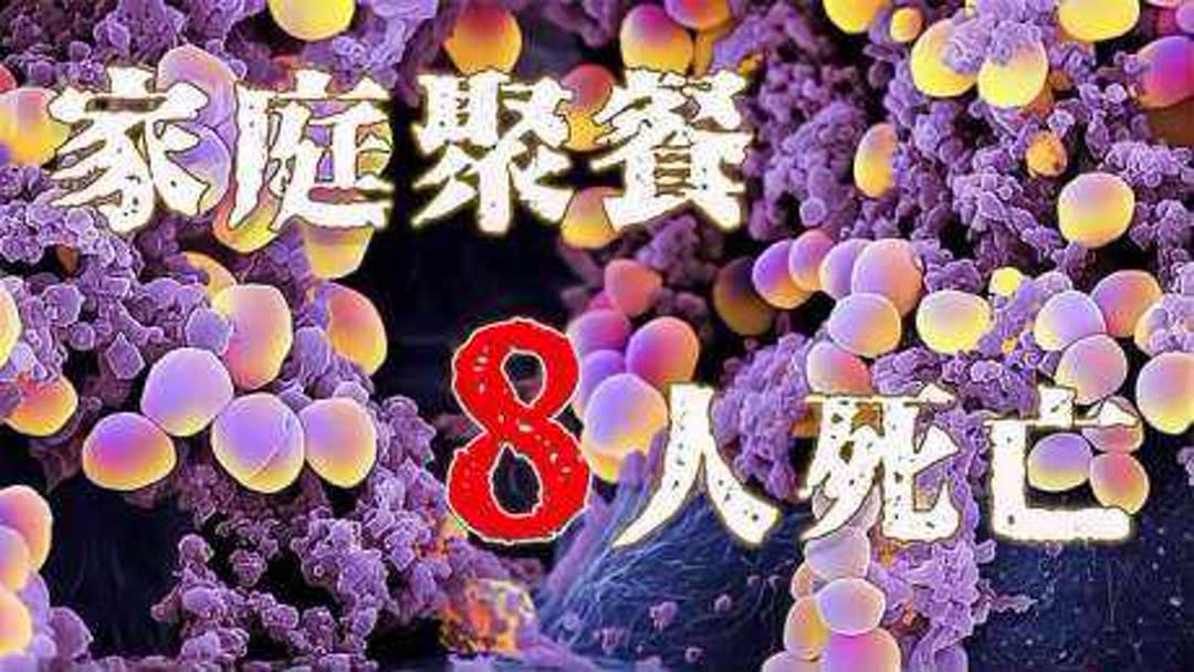 家庭聚餐“酸汤子”中毒,8人死亡,每年都有类似案例!