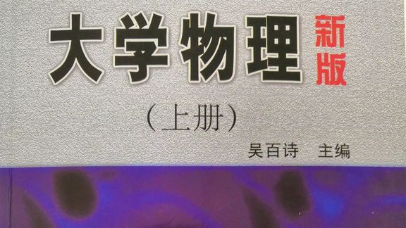 大学物理——刚体动力学角动量守恒定律