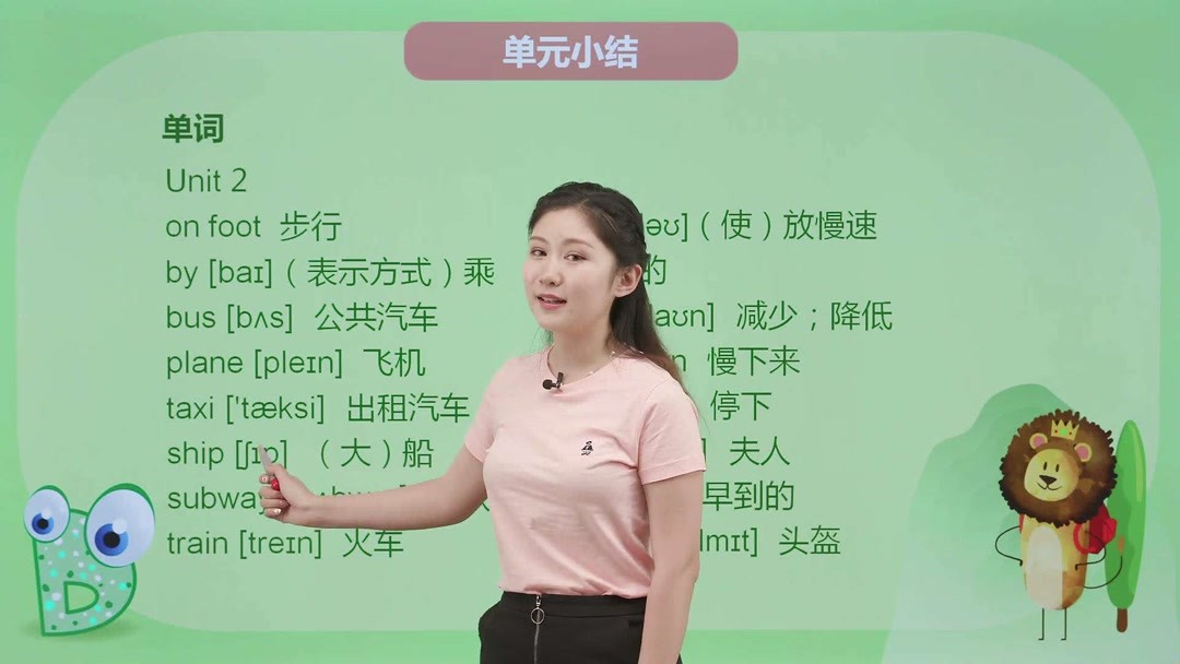 Unit 2 Ways to go to school 单元小结