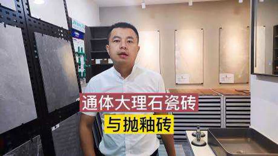 通体大理石瓷砖与抛釉砖区别,表面耐磨度很重要2100转是标准高配